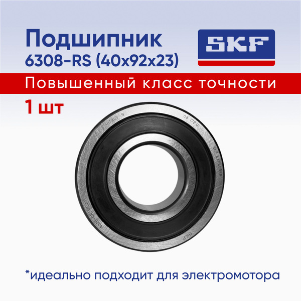 Подшипник универсальный SKF SKF 6308-2RS1/C3 - купить по выгодной цене ...