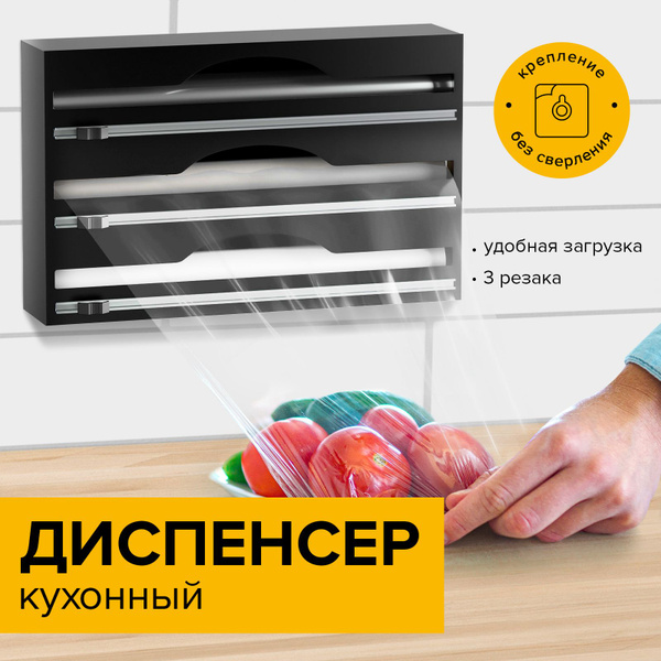 Держатель кухонный для фольги и пленки, 34.5 см х 8 см х 21.5 см купить ...