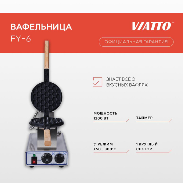 Вафельница VIATTO COMMERCIAL FY-6, серебристый - купить по выгодной ...