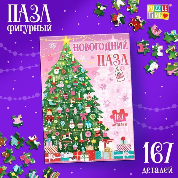 Пазлы для детей, 167 элементов, "Сказочная елочка", Puzzle Time купить ...