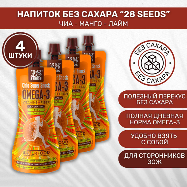 Напиток без сахара Супер-снек 28SEEDS Манго -Лайм 4 шт по 150г - купить с доставкой по выгодным ...
