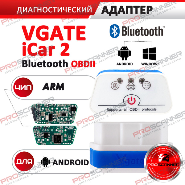 Кабель диагностический Vgate icar - купить по выгодной цене в интернет ...