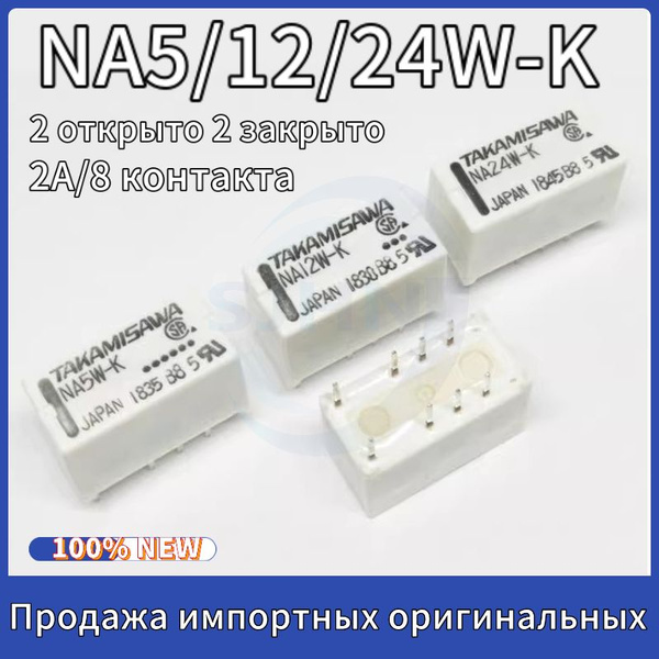 Сигнальное реле NA5W-K NA12W-K NA24W-K DC5V 12V 24V 2A/8 контакта - купить по выгодной цене в ...