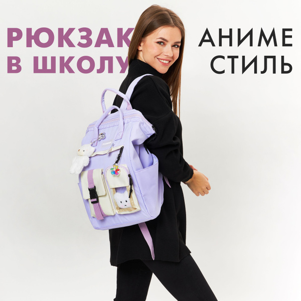 Рюкзак школьный аниме для девочек подростков Джули Лу, сиреневый, в ...