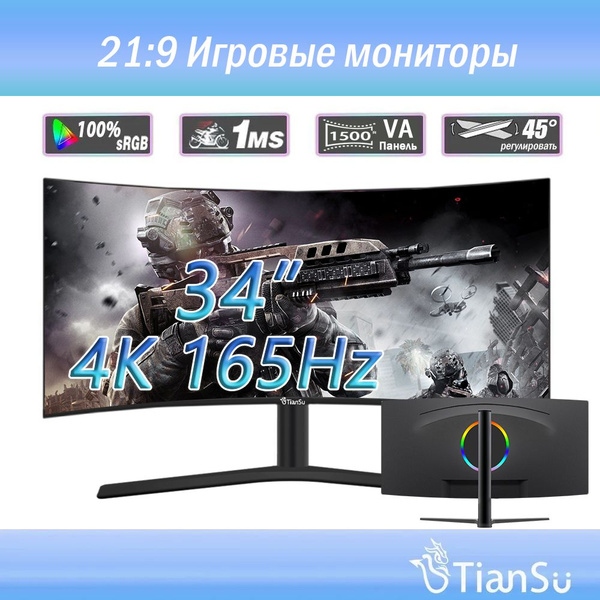 Монитор tiansu U1/U2 34" - купить по выгодной цене в интернет-магазине ...