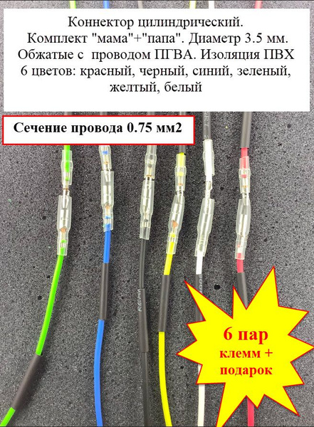 Коннектор цилиндрический, комплект "мама"+"папа", луженый, 3.5 мм ...
