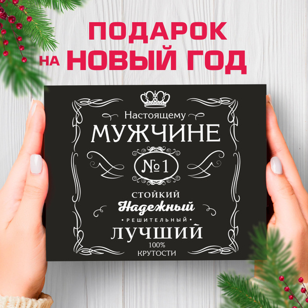 Подарочный набор шоколада "Настоящему мужчине" на день рождения юбилей ...