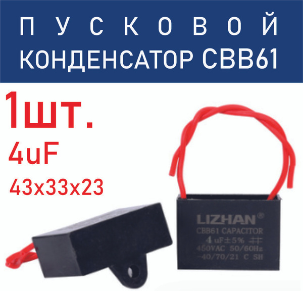 Пусковой конденсатор CBB61 4uF 4мкФ 450V - купить с доставкой по ...