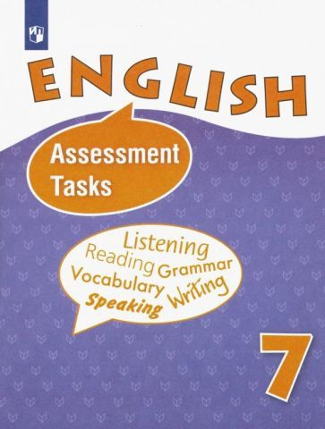 Учебное пособие Просвещение Английский язык. 7 класс. Лексико ...