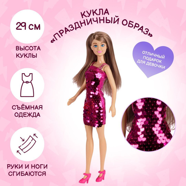 Кукла Anlily в малиновом блестящем платье с пайетками, кукла 29 см ...
