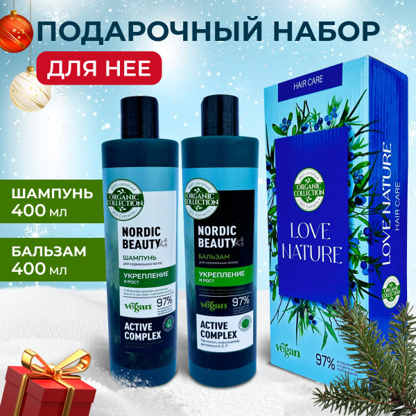 Подарочный набор ORGANIC COLLECTION для женщин на 8 марта уходовый ...