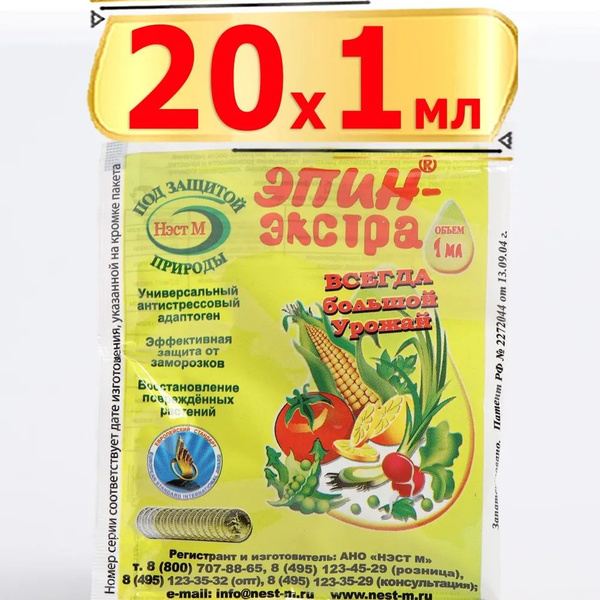 Биостимулятор 1 30 г 20 мл - купить по выгодным ценам в интернет ...