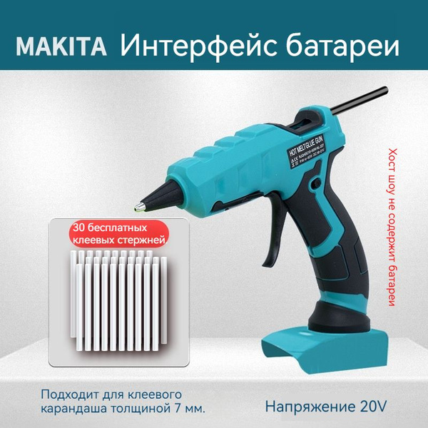20V горячий клей пистолет для разных типов аккумуляторов (Makita ...
