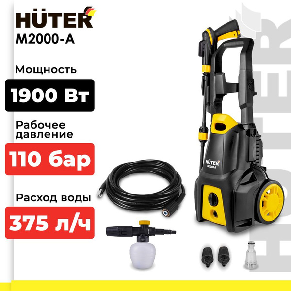 Мойка высокого давления, минимойка, Huter M2000-A (165 бар, 1900вт, с ...
