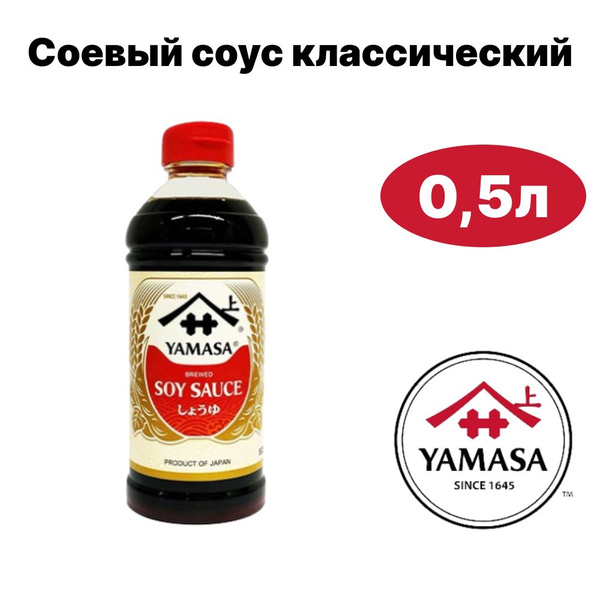 Соевый соус японский 0,5л - купить с доставкой по выгодным ценам в ...