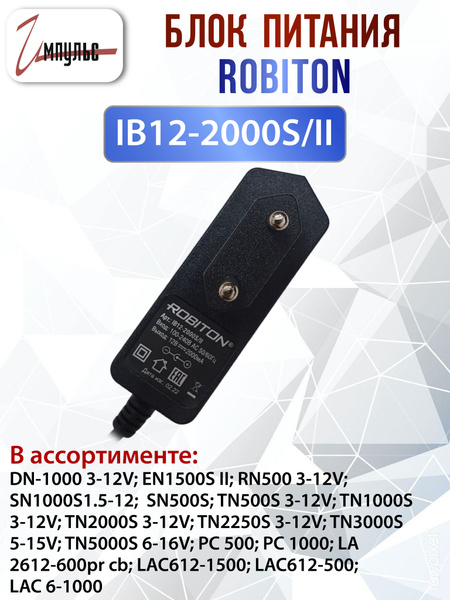 Блок питания/Адаптер ROBITON IB12-2000S/II - купить с доставкой по выгодным ценам в интернет ...