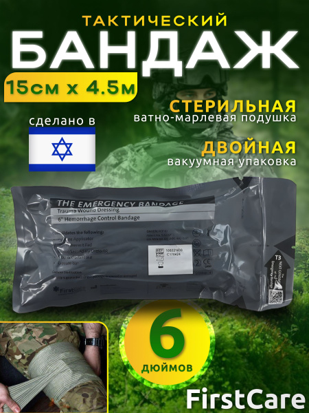 Израильский компрессионный бандаж First Care 6" FCP02 - купить с ...