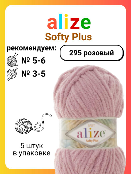Пряжа Alize Softy Plus 295 розовый, 100 г, 70 м, 5 штук - купить с доставкой по выгодным ценам в ...