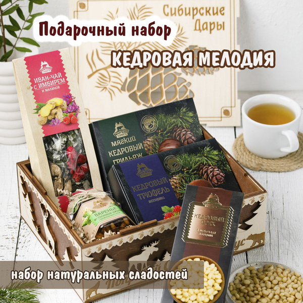 Подарочный набор "Кедровая Мелодия": Иван-чай, Варенье из сосновых ...