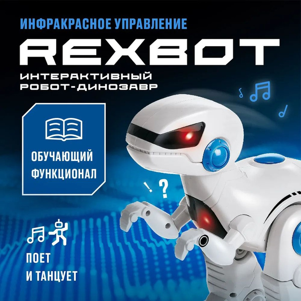 Робот интерактивный на ик-управлении Динозавр REXBOT 27см на аккумуляторе, обучающий функционал ...