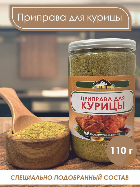 Приправа для курицы универсальная, смесь специй для мяса и овощей 110г ...