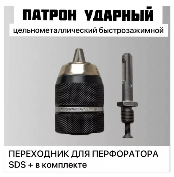 Быстрозажимной патрон для дрели - купить с доставкой по выгодным ценам ...