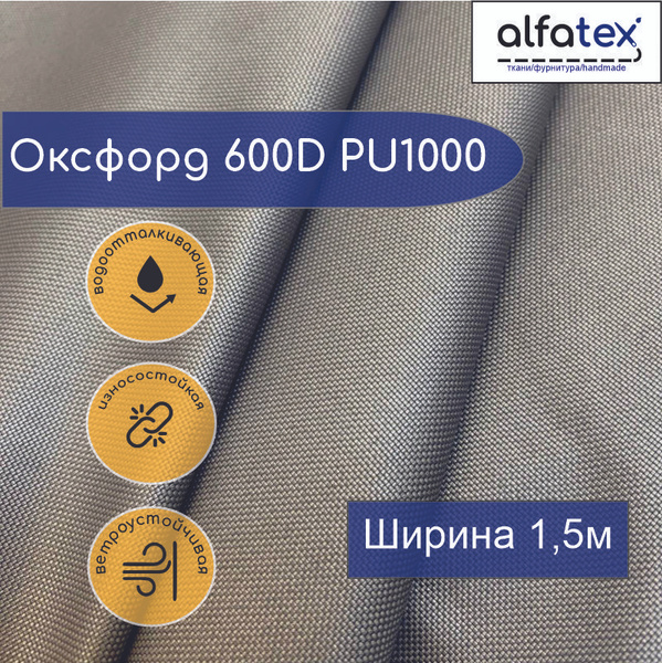 Ткань Оксфорд 600D PU1000 размер 1х1,5м - купить с доставкой по ...