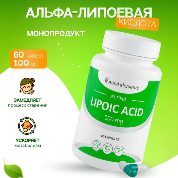 Биологически активная добавка к пище Альфа-липоевая кислота - купить с ...