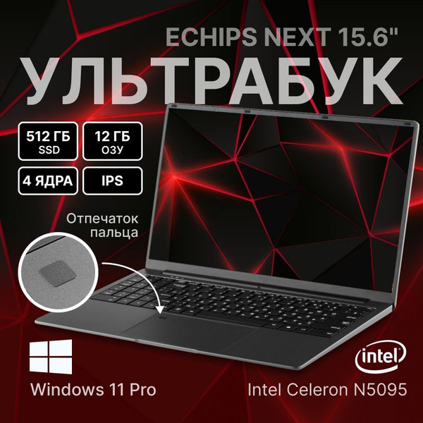 Ноутбук Echips Next, серый металлик купить по низкой цене: отзывы, фото ...