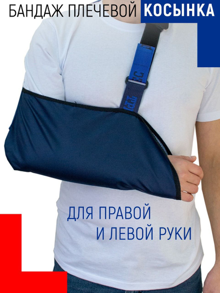 Бандаж ортез фиксирующий на плечевой сустав, косынка, повязка дезо, для ...