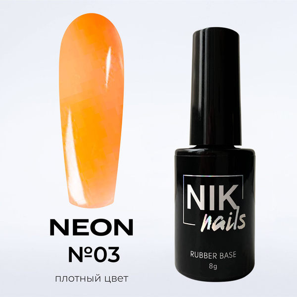 NIK nails Камуфлирующая Неоновая База для ногтей Rubber Base Neon №03 8 g - купить с доставкой ...
