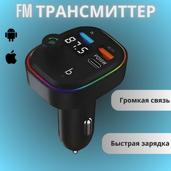 FM-трансмиттер купить по выгодной цене в интернет-магазине OZON ...