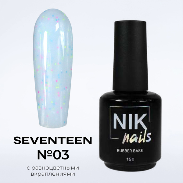 NIK nails камуфлирующая база для ногтей с цветными вкраплениями Rubber Base Seventeen №03 15 g ...
