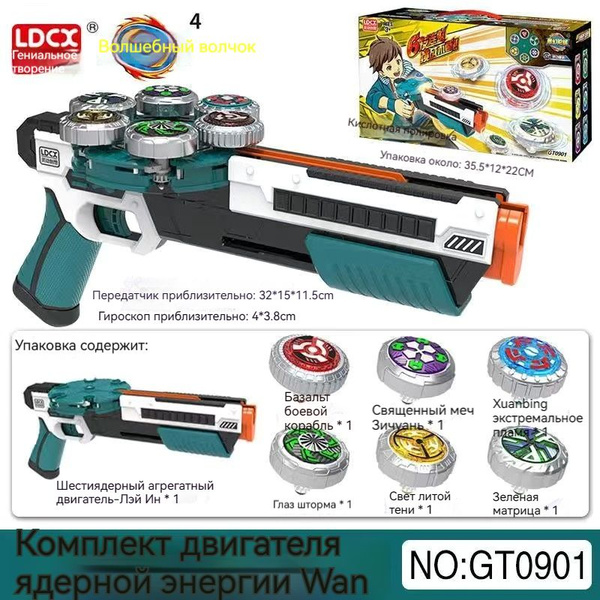 Топовый стандарт Epic launcher, игрушечный гироскопический пистолет ...
