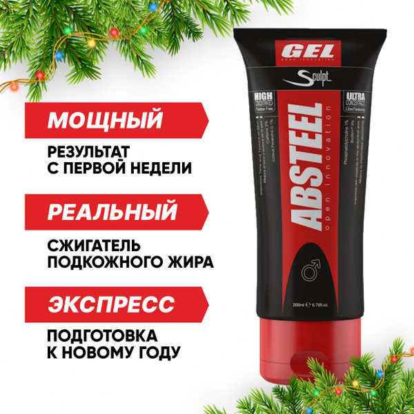 Крем для похудения жиросжигающий 200 мл Sculpt Absteel жиросжигатель ...