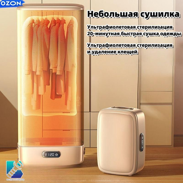 Сушильный шкаф для одежды и обуви CocoIsland-Clothes dryer, 8 кг купить ...