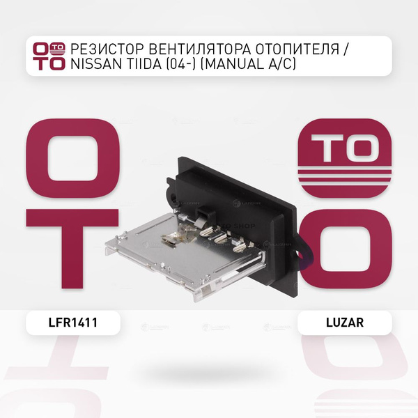 Luzar Запчасти автомобильные, арт. LFR1411, 1 шт. купить на OZON по низкой цене (1347829773)