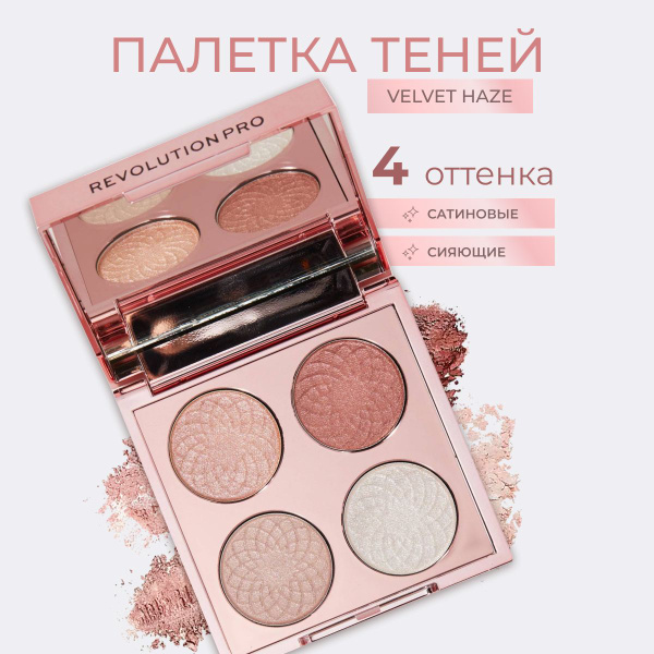 REVOLUTION PRO Палетка теней для век ETERNAL ROSE Eye Quad Velvet Haze ...