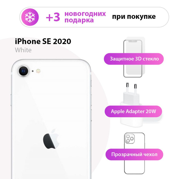 Смартфон Apple IPhone SE 2020 - купить по выгодной цене в интернет ...
