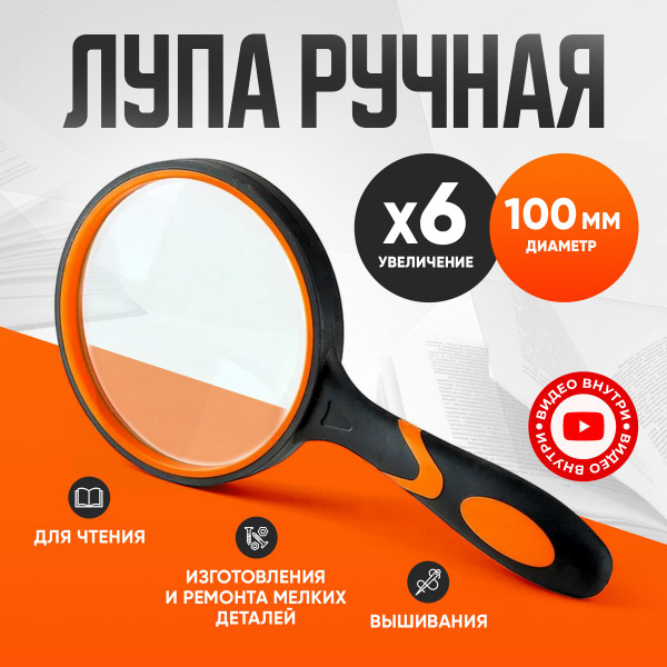 ST home Лупа 6-кратная, диаметр: 100 мм купить на OZON по низкой цене ...