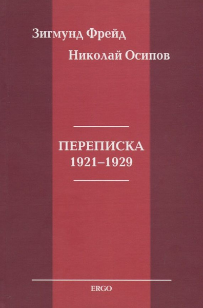 Переписка 1921-1929 - купить с доставкой по выгодным ценам в интернет-магазине OZON (1461635362)