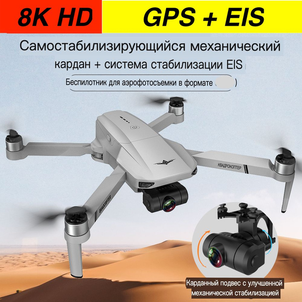 Квадрокоптер с двойной камерой 8K HD 2-AXIS EIS 5G GPS дальность полета ...