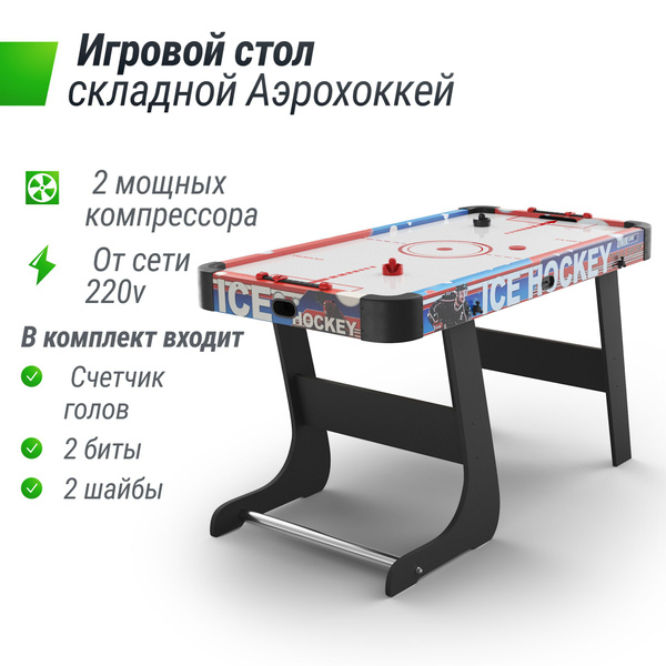 Аэрохоккей складной UNIX Line настольный для дома (125х65 cм) - купить ...