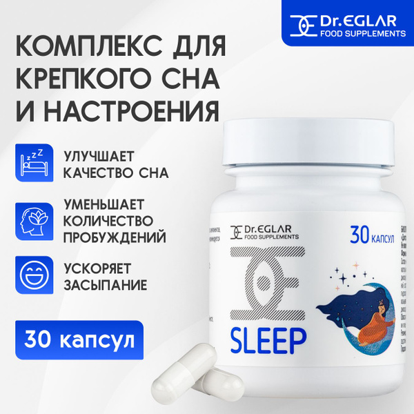 Dr. Eglar SLEEP - комплекс с мелатонином для хорошего сна, быстрого ...