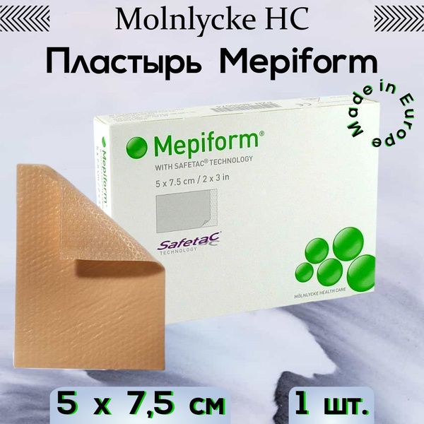 Пластырь от рубцов и шрамов Mepiform (Мепиформ) 5см х7,5см, 1 шт ...