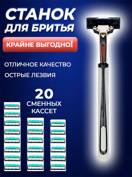 Станок для бритья мужской со сменными лезвиями - купить с доставкой по ...