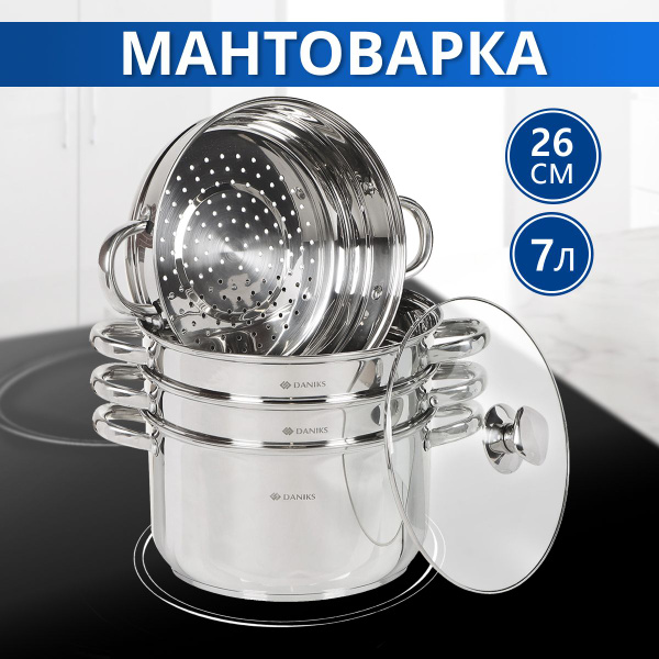 Мантоварка DANIKS, Нержавеющая сталь, 4 яруса купить по выгодной цене с ...