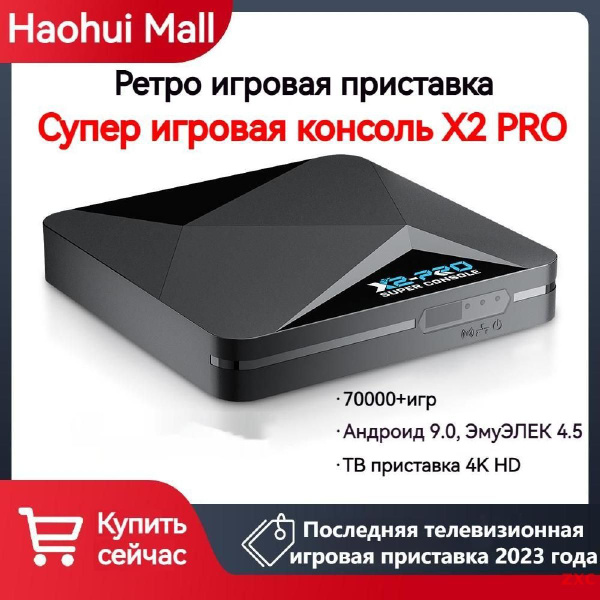 Игровая приставка, Super console X2Pro 3D игровой джойстик, Emuelec 4.5 + Android 9.0 + CoreELEC ...