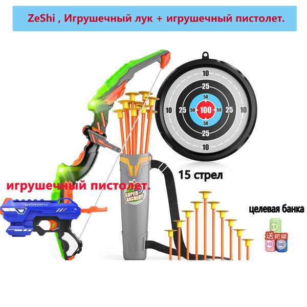ZeShi , Игрушечный пистолет с мягкой пулей + детский набор для стрельбы из лука, игрушки для ...