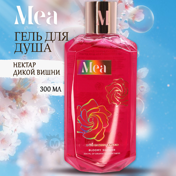 MEA Гель для душа Нектар дикой вишни 300 мл - купить с доставкой по ...